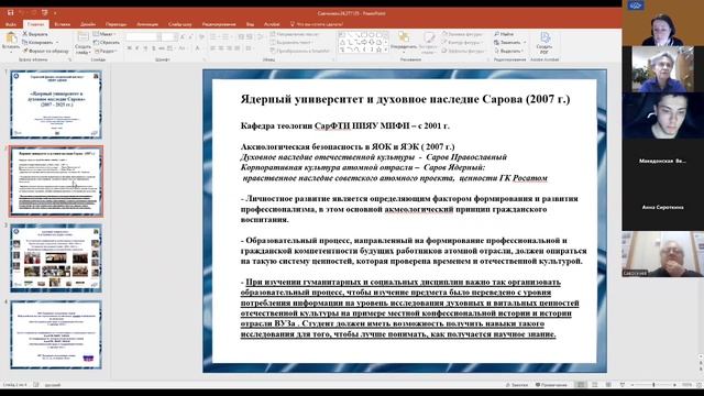 ХII Саровские молодежные чтения 24 - 28 ноября 2025 г.