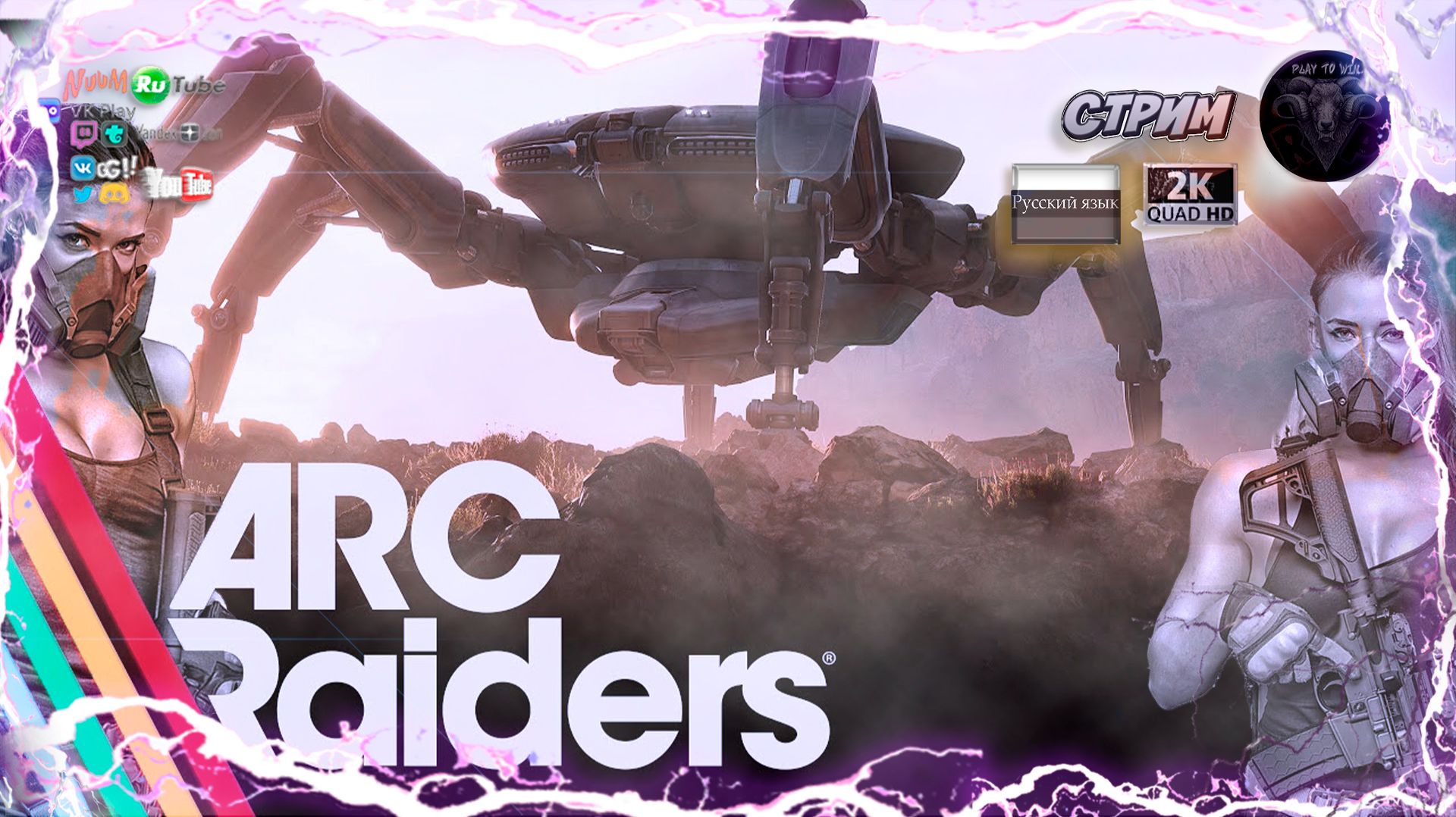 ARC Raiders