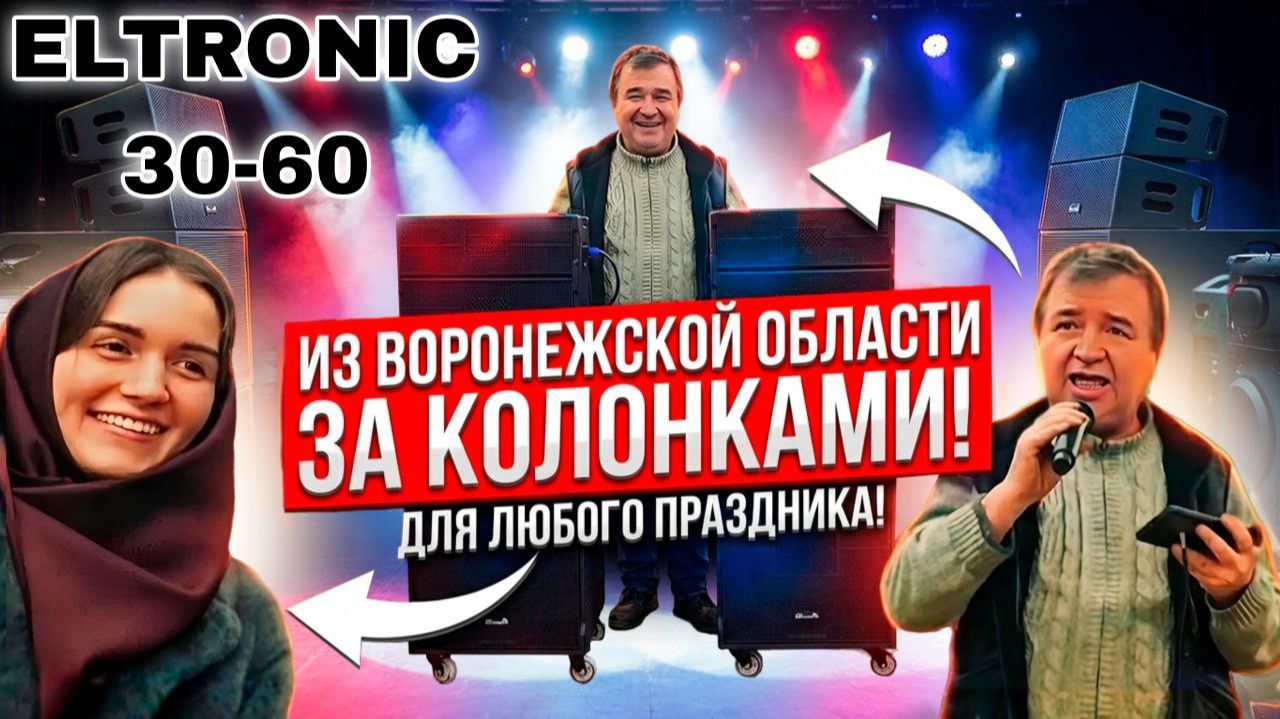 Eltronic Портативные колонки
