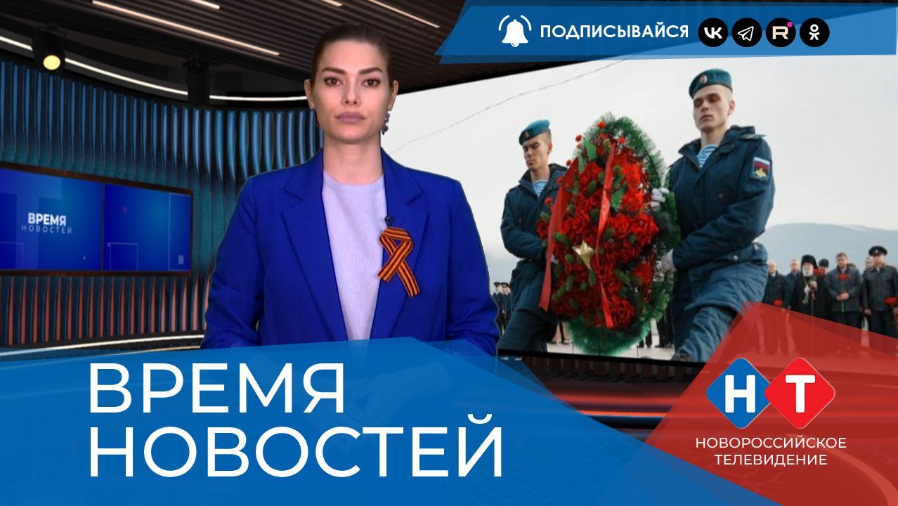 Время Новостей