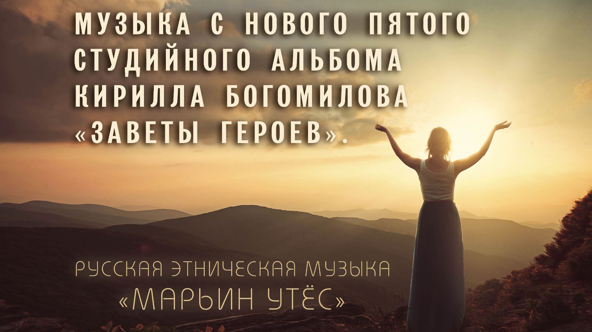 КИРИЛЛ БОГОМИЛОВ СЛАВЯНСКИЕ ГУСЛИ - ОФИЦИАЛЬНЫЕ ВИДЕОКЛИПЫ