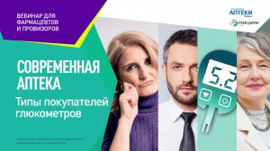 Вебинары для провизоров и фармацевтов