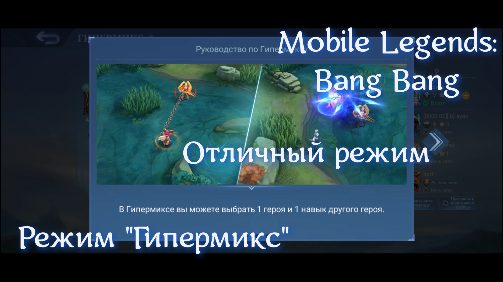 Mobile Legends Bang Bang