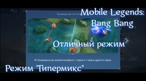 Mobile Legends Bang Bang