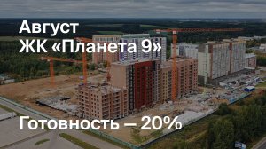 ЖК «Планета 9» на Октябрьском проспекте, 137