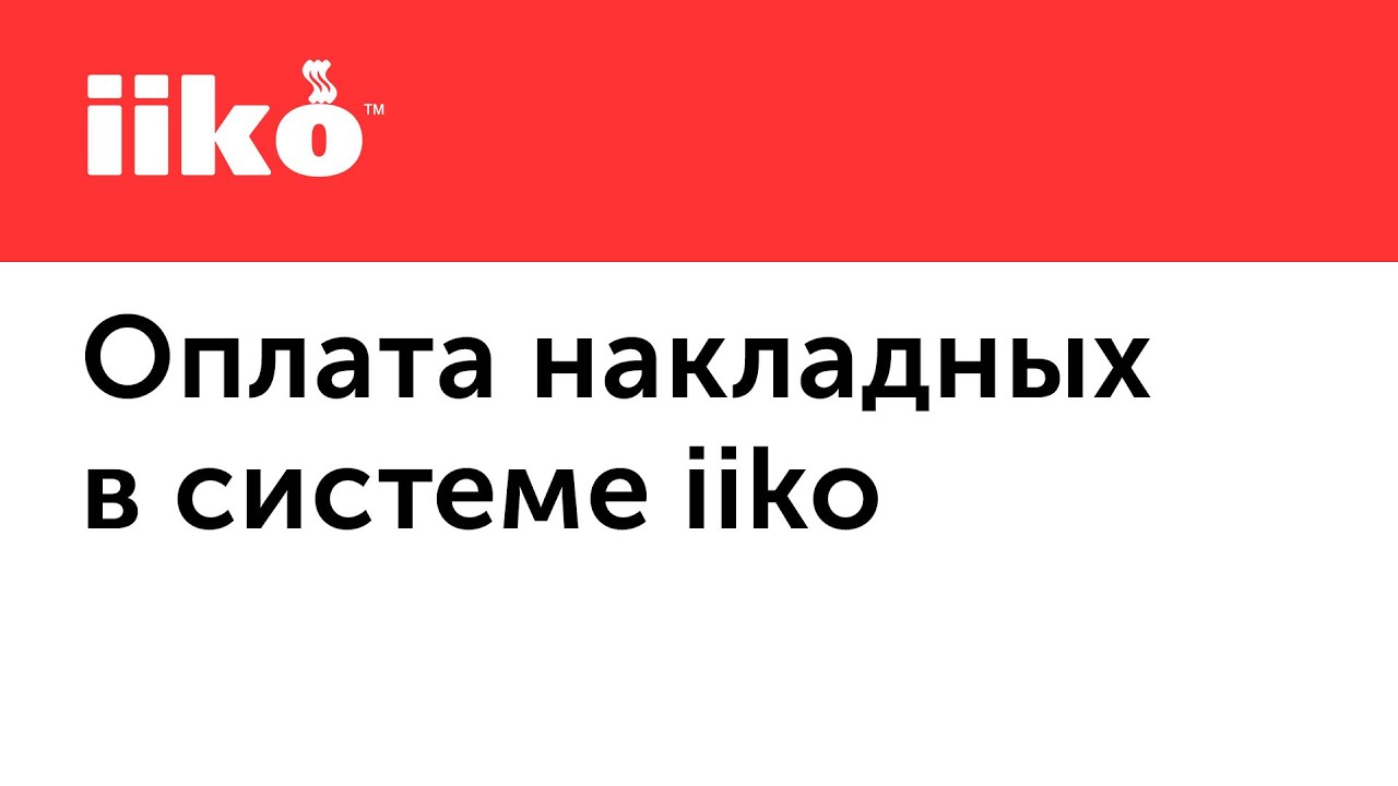 Управление товародвижением в ресторане. Часть 1.