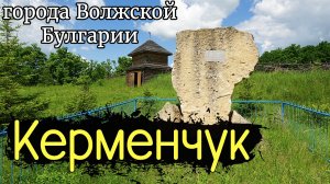 Города Волжской Булгарии