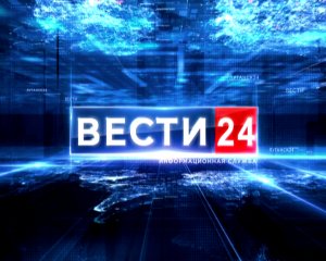 Вести - Февраль 2024