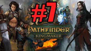 Pathfinder Kingmaker Прохождение на русском RATSKING