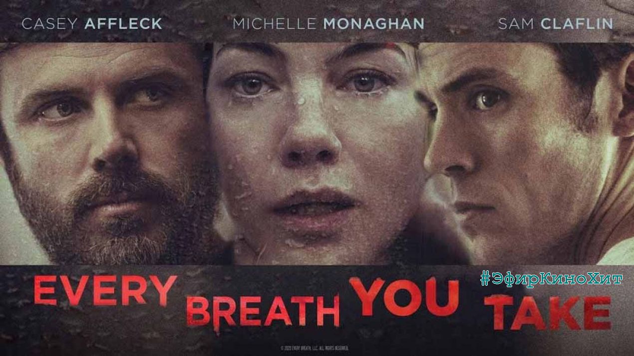 Он тебя не отпустит (2021) трейлер - Every Breath You Take