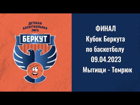 Кубок Беркута 2022/2023