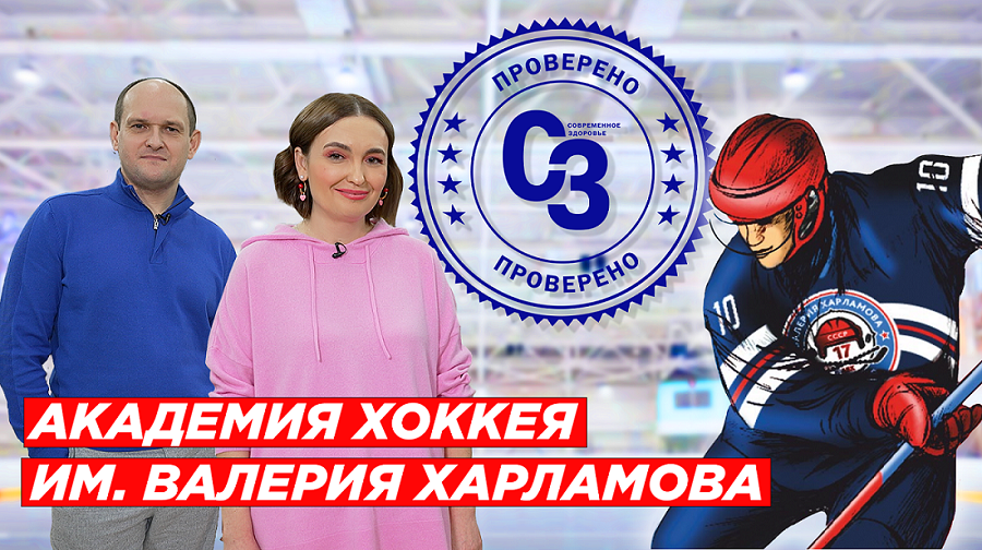 ПРОВЕРЕНО СОВЗДРАВ