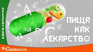 Криопорошки - пища как лекарство