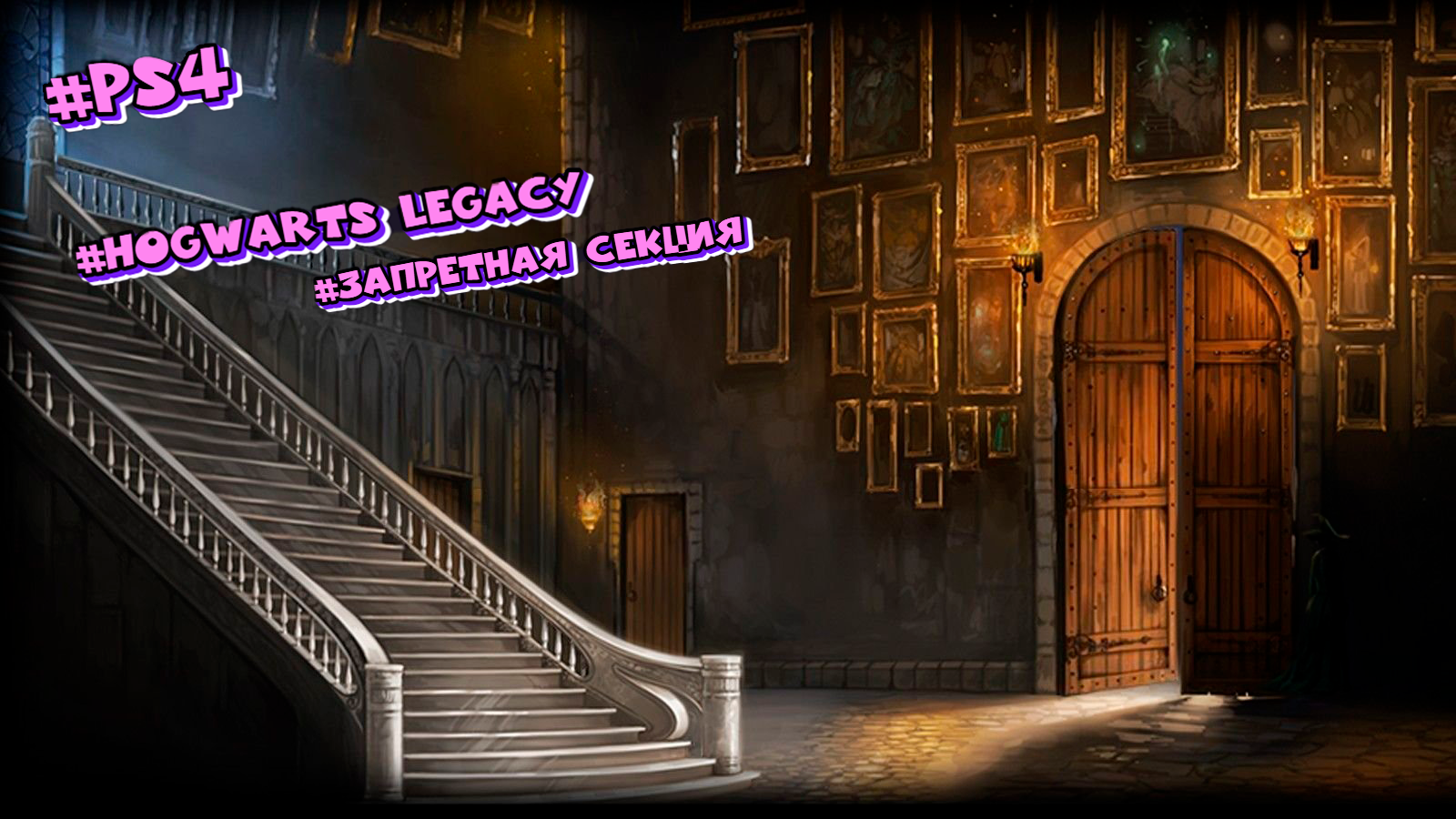 ✓Hogwarts Legacy – смотреть онлайн все 13 видео от ✓Hogwarts Legacy в  хорошем качестве на RUTUBE