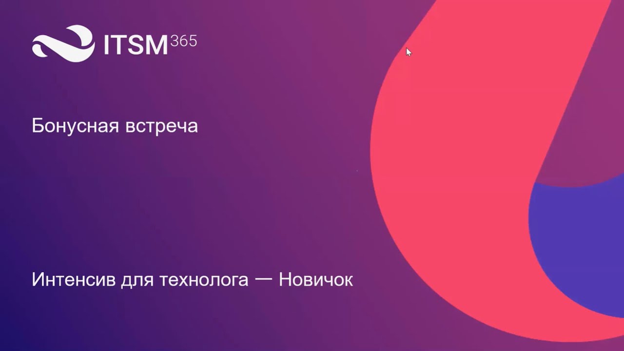 Школа ITSM 365 – смотреть онлайн все 4 видео от Школа ITSM 365 в хорошем  качестве на RUTUBE