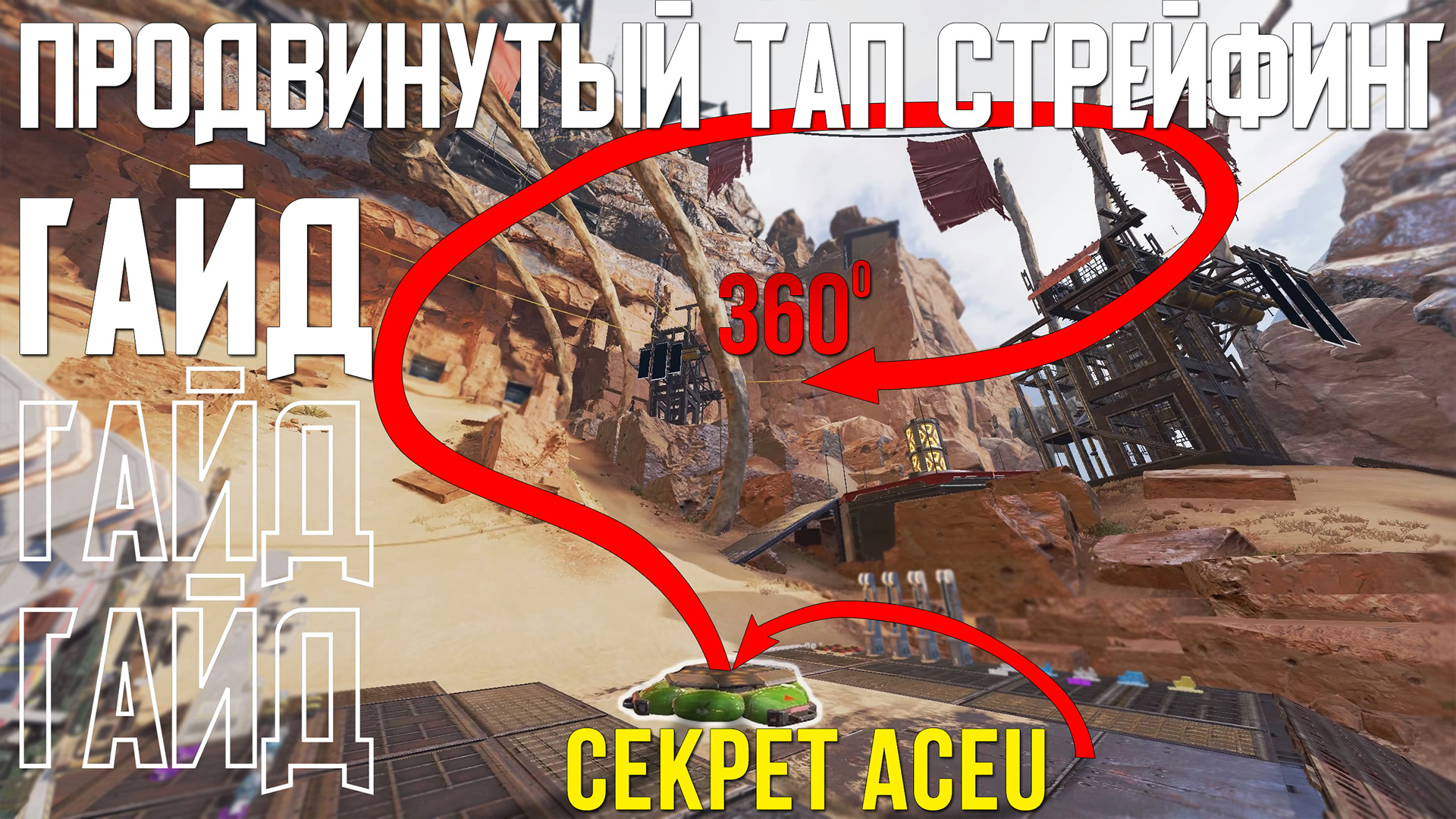 Apex Legends гайды – смотреть онлайн все 3 видео от Apex Legends гайды в  хорошем качестве на RUTUBE