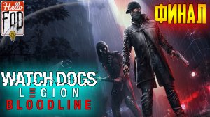 Watch Dogs Legion