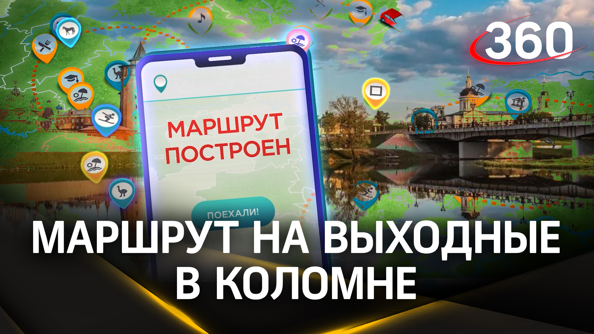 Маршрут построен. Интересные места в Подмосковье – смотреть онлайн все 10 видео от Маршрут построен. Интересные места в Подмосковье в хорошем качестве на RUTUBE