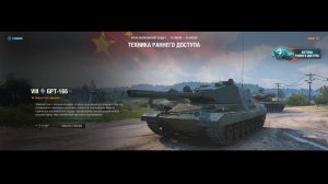 Техника раннего доступа | GPT-166 | Новые бабахи в рандоме?