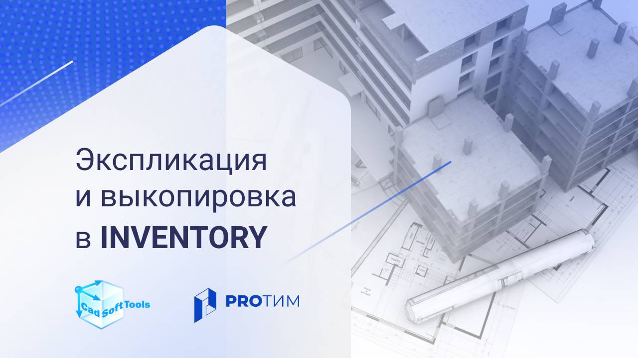 Inventory. Обучающие видео