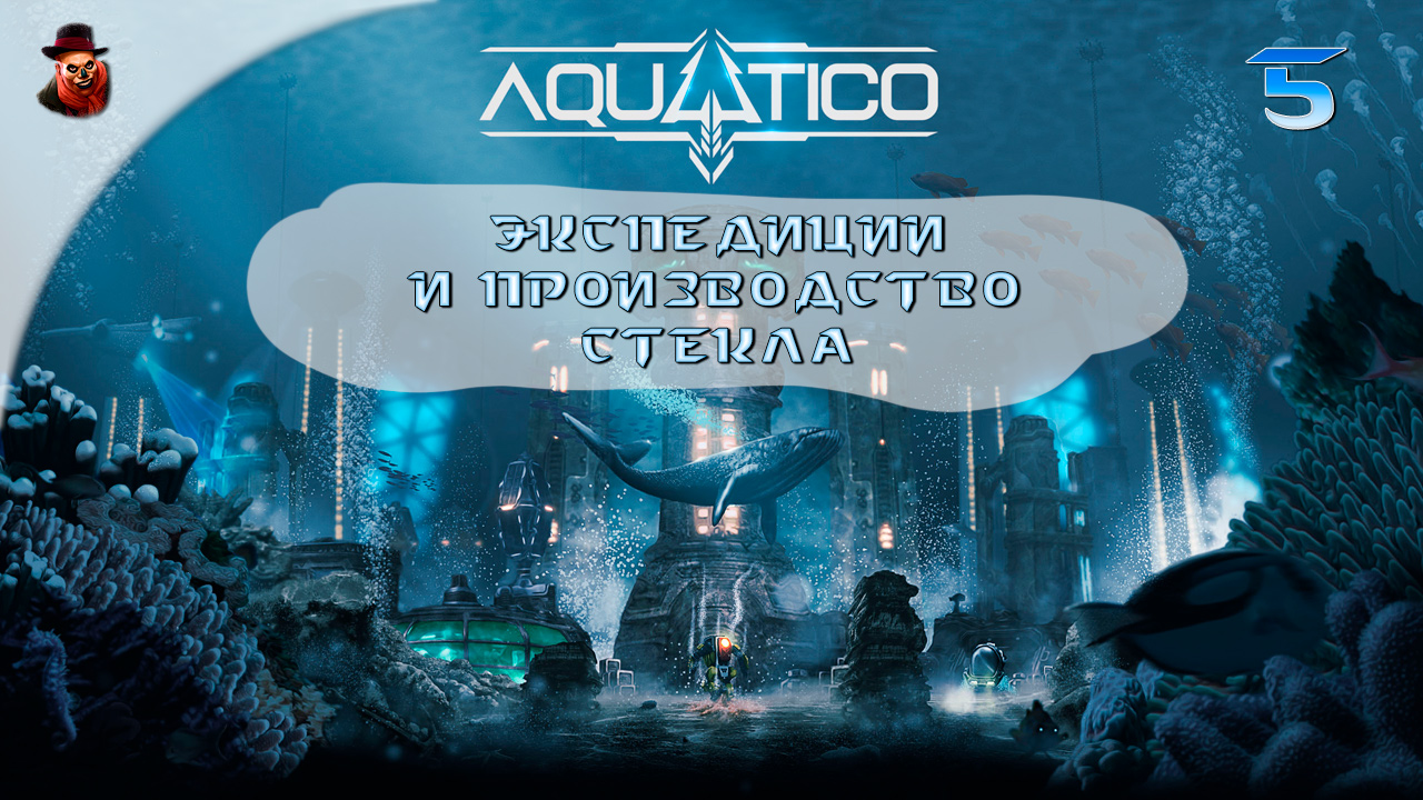 Aquatico - прохождение