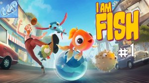I Am Fish - Прохождение игры!