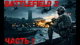 Battlefield 3