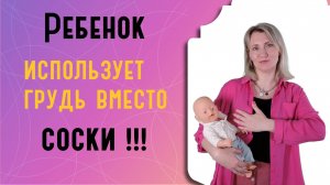 Проблемы грудного вскармливания | Уроки для мам