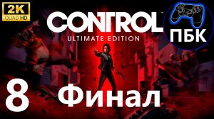 Control Ultimate Edition