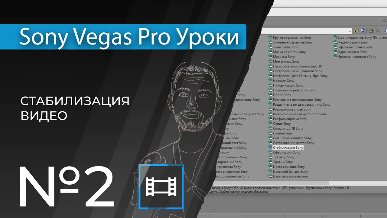 Уроки Sony Vegas Pro – смотреть онлайн все 2 видео от Уроки Sony Vegas Pro  в хорошем качестве на RUTUBE