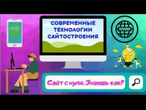 Информатика//Сайтостроение