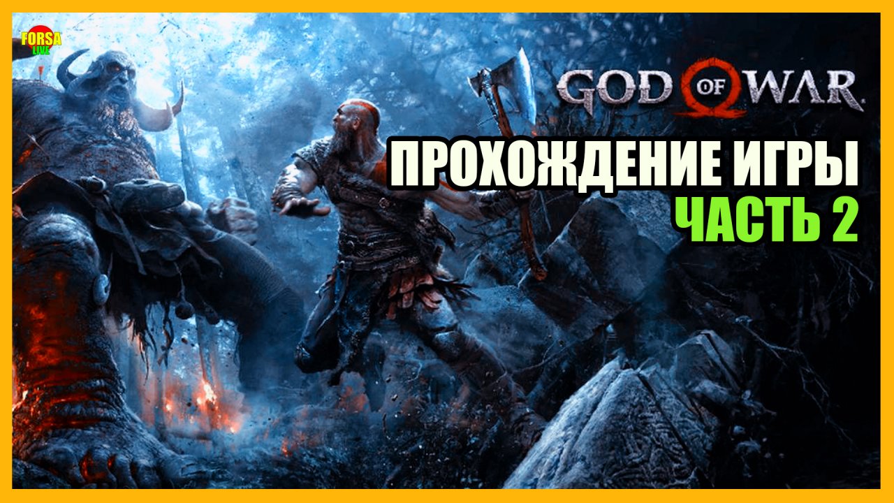 God of War 4