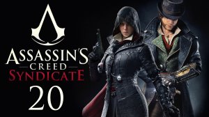 Assassin′s Creed: Syndicate - Прохождение игры на русском | PC (2015 г.)