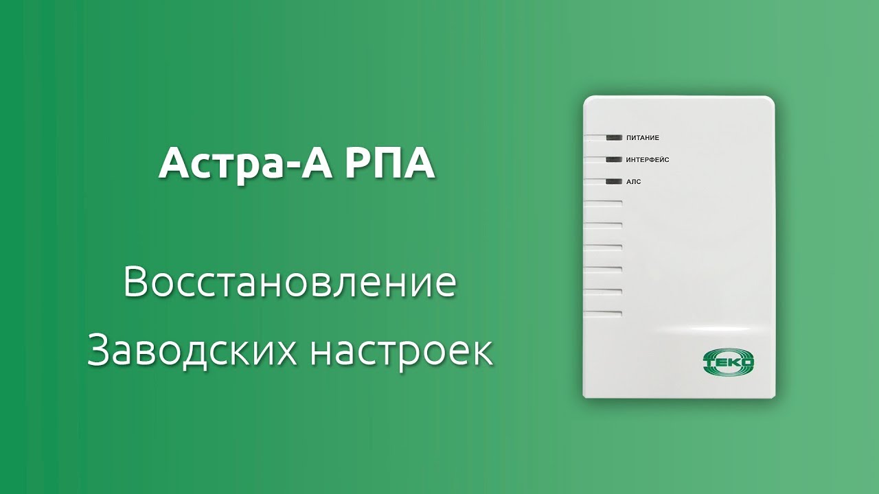 Сброс приборов к заводским настройкам – смотреть онлайн все 8 видео от Сброс  приборов к заводским настройкам в хорошем качестве на RUTUBE