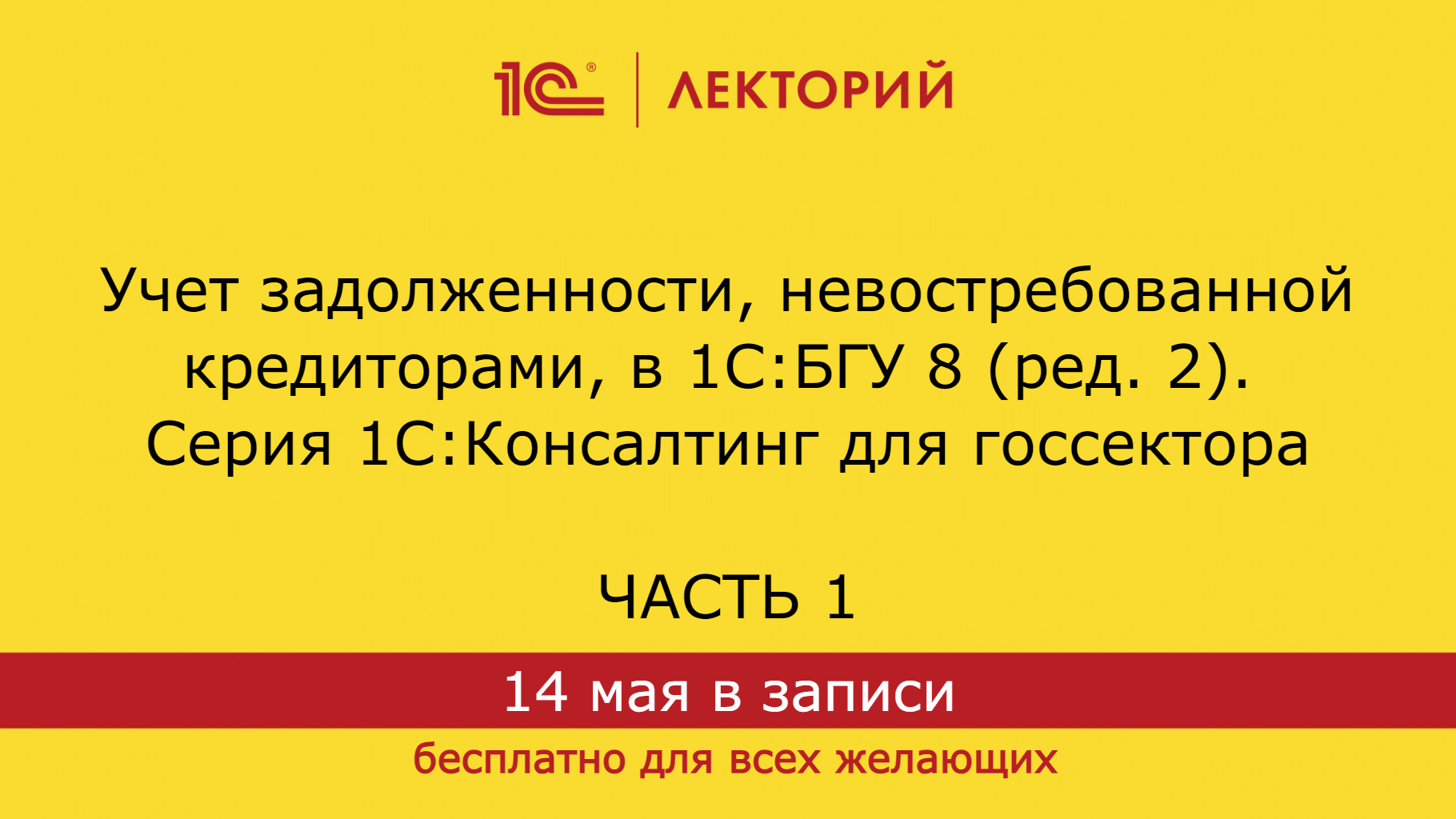 1С:Лекторий – смотреть онлайн все 59 видео от 1С:Лекторий в хорошем  качестве на RUTUBE