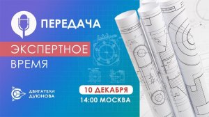 Передача «Экспертное время»