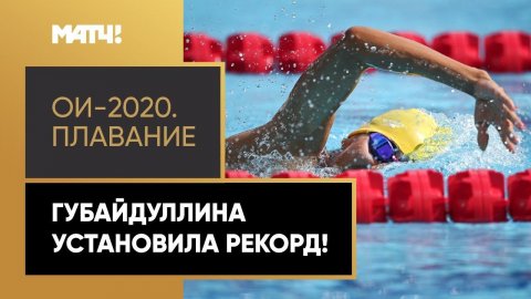 Российская пятиборка побила олимпийский рекорд! Заплыв Гульназ Губайдуллиной на 200 м