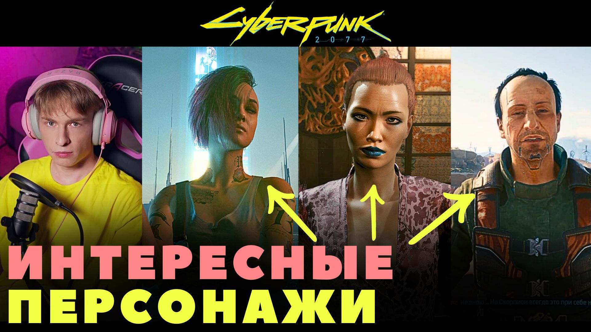 Cyberpunk 2077, прохождение