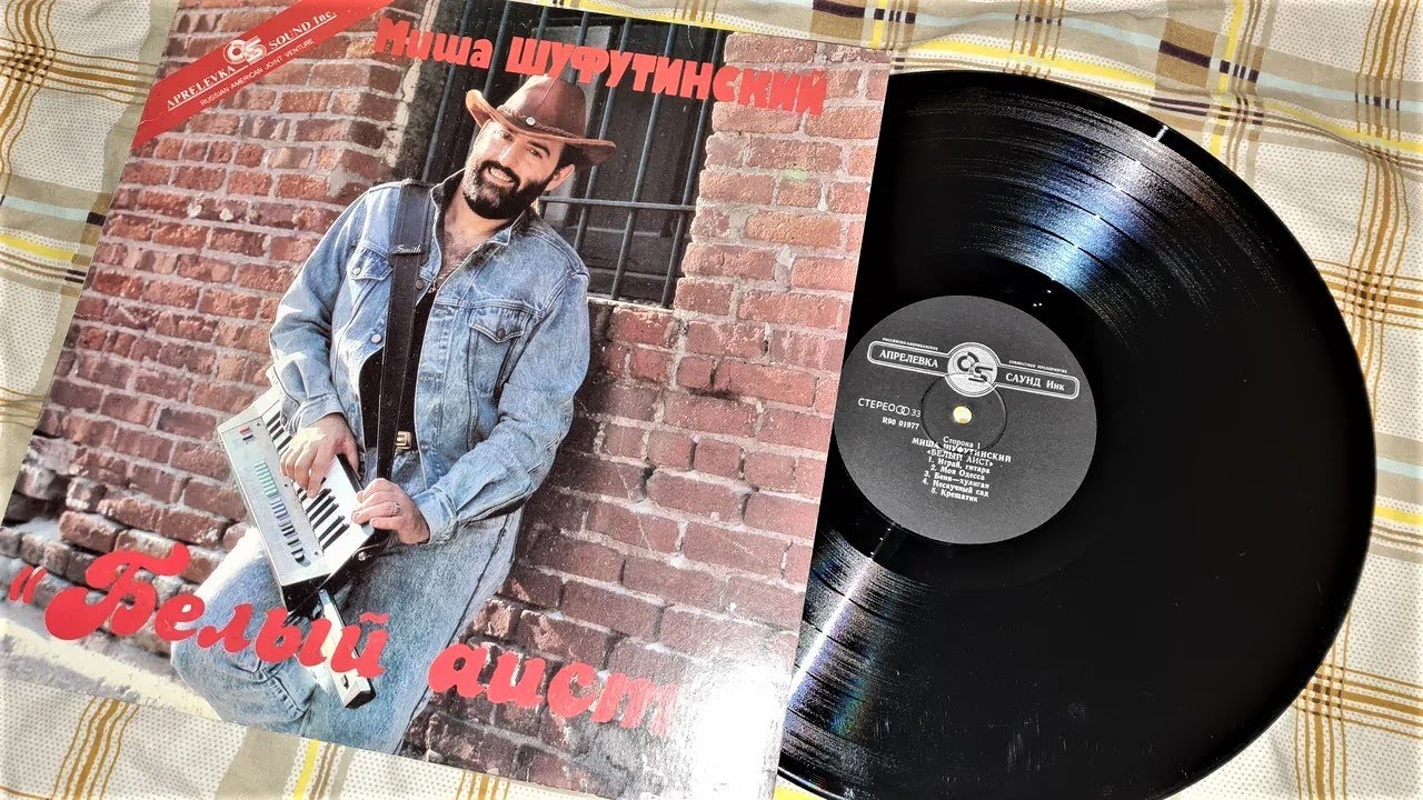 Российский винил / Russian vinyl