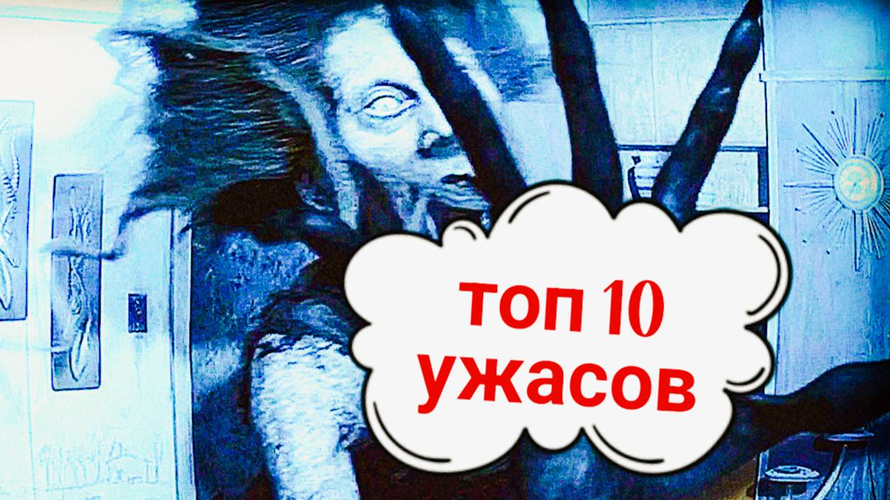 🩸 Фильмы ужасов (триллеры)