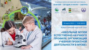 IX Всероссийская конференция по экологическому образованию 2023