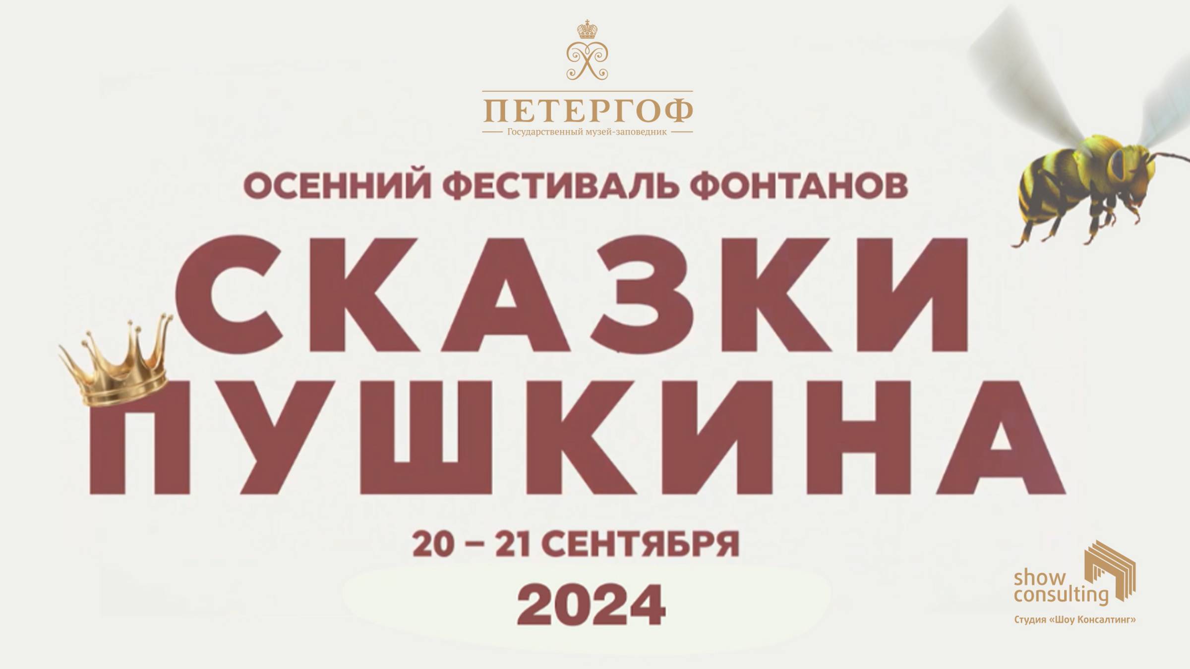 ШОУ - сделано в Студии ″Шоу Консалтинг″