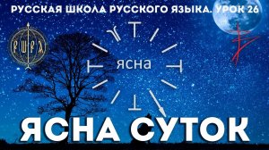 Русская школа русского языка