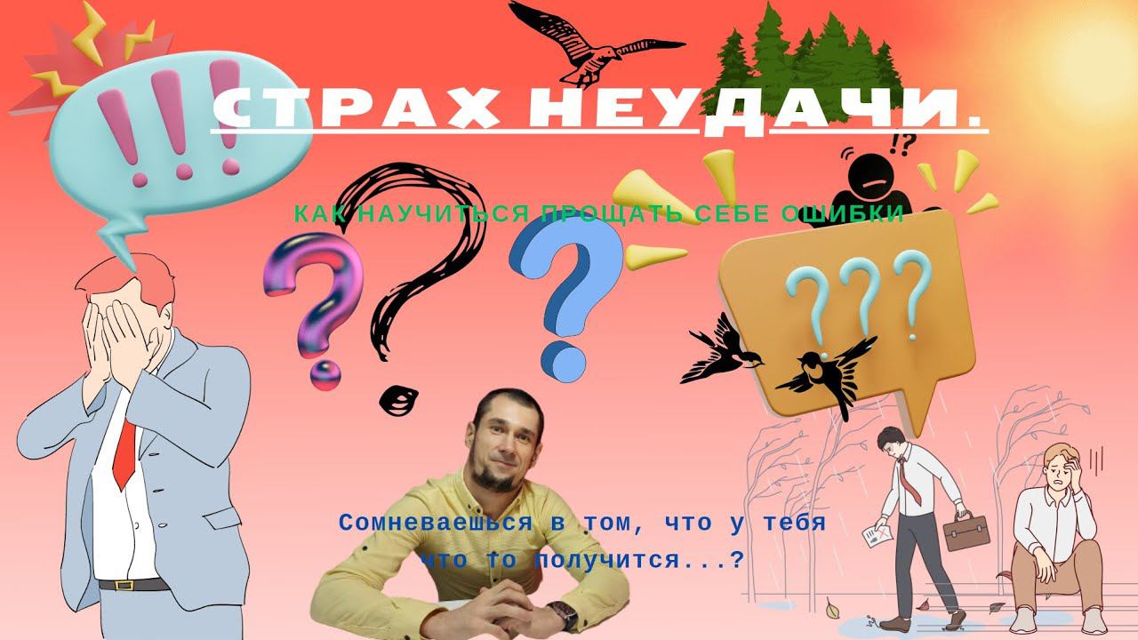 🐰Страхи и тревожность