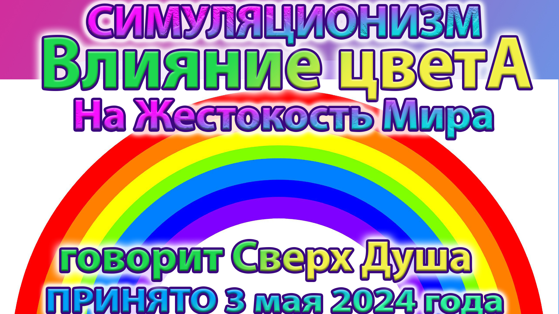 Беседы с Архитекторами Вселенной – смотреть онлайн все 105 видео от Беседы  с Архитекторами Вселенной в хорошем качестве на RUTUBE