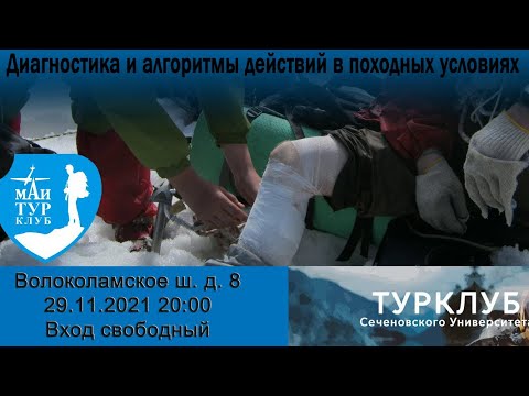 Лекции по медицине ТК МАИ