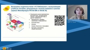 НПК ″Новые информационные технологии в образовании - 2021″