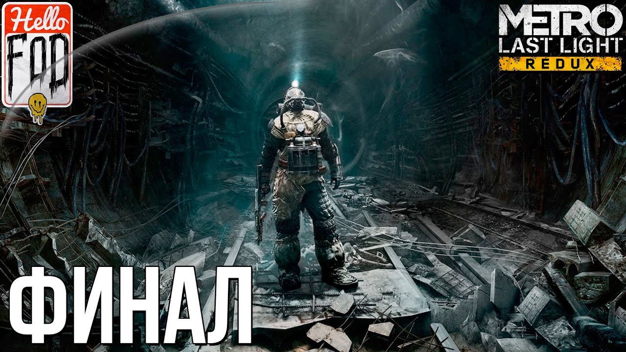 Metro Last Light Redux