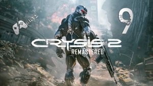 Crysis 2 Remastered