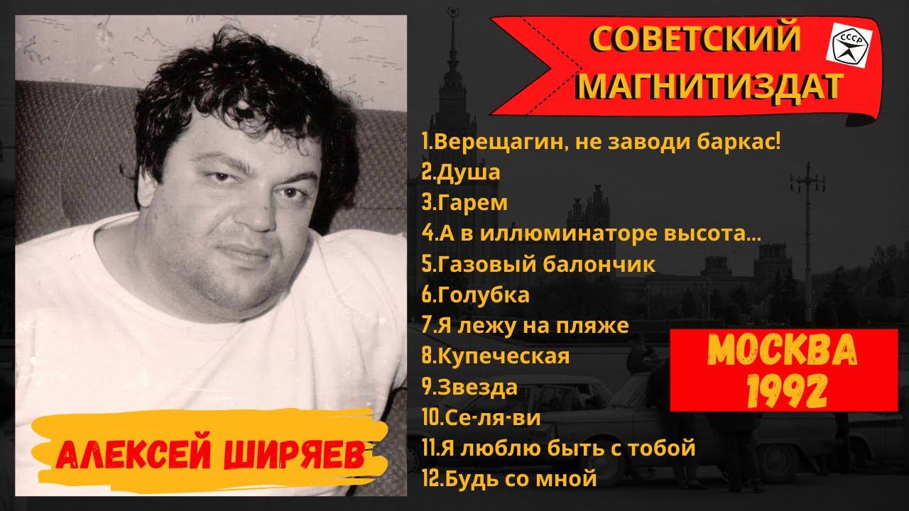 СОВЕТСКИЙ МАГНИТИЗДАТ